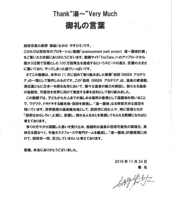 Japanese Mayor Says "Spamusement Park" Planning Will Move Forward